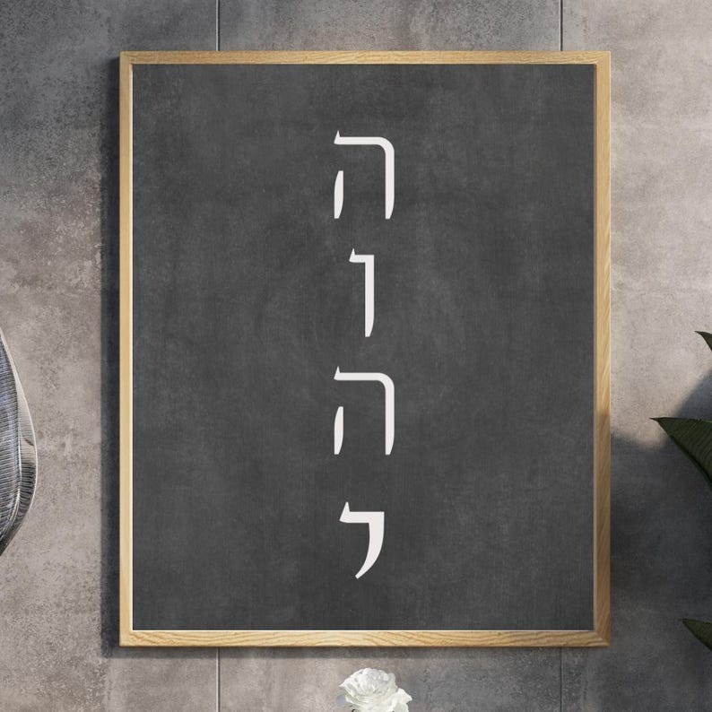 YHWH Wall Art, Names of God Sign, Yahweh Print, Minimal Christian Word ...