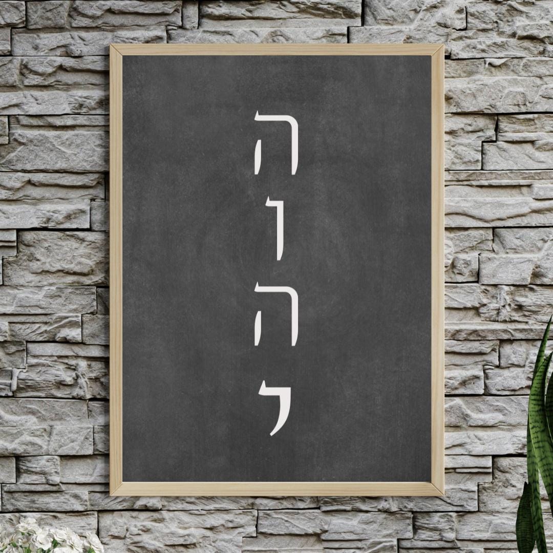 YHWH Wall Art, Names of God Sign, Yahweh Print, Minimal Christian Word ...