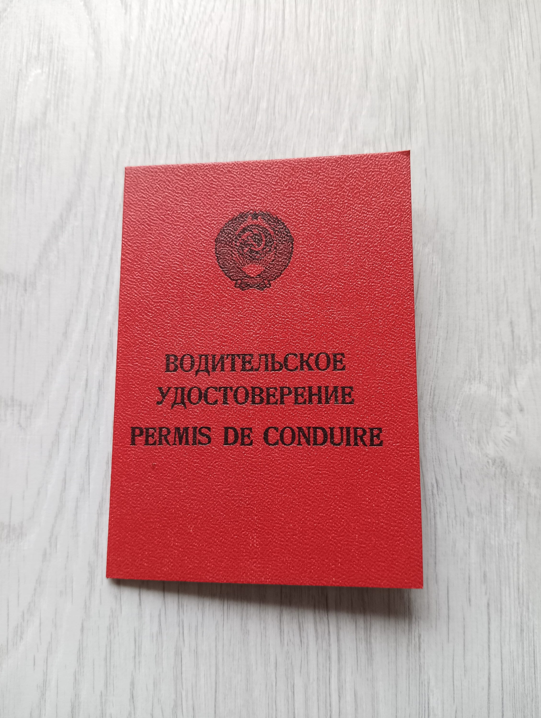 Old Soviet Original Driving License of the USSR Document of - Etsy