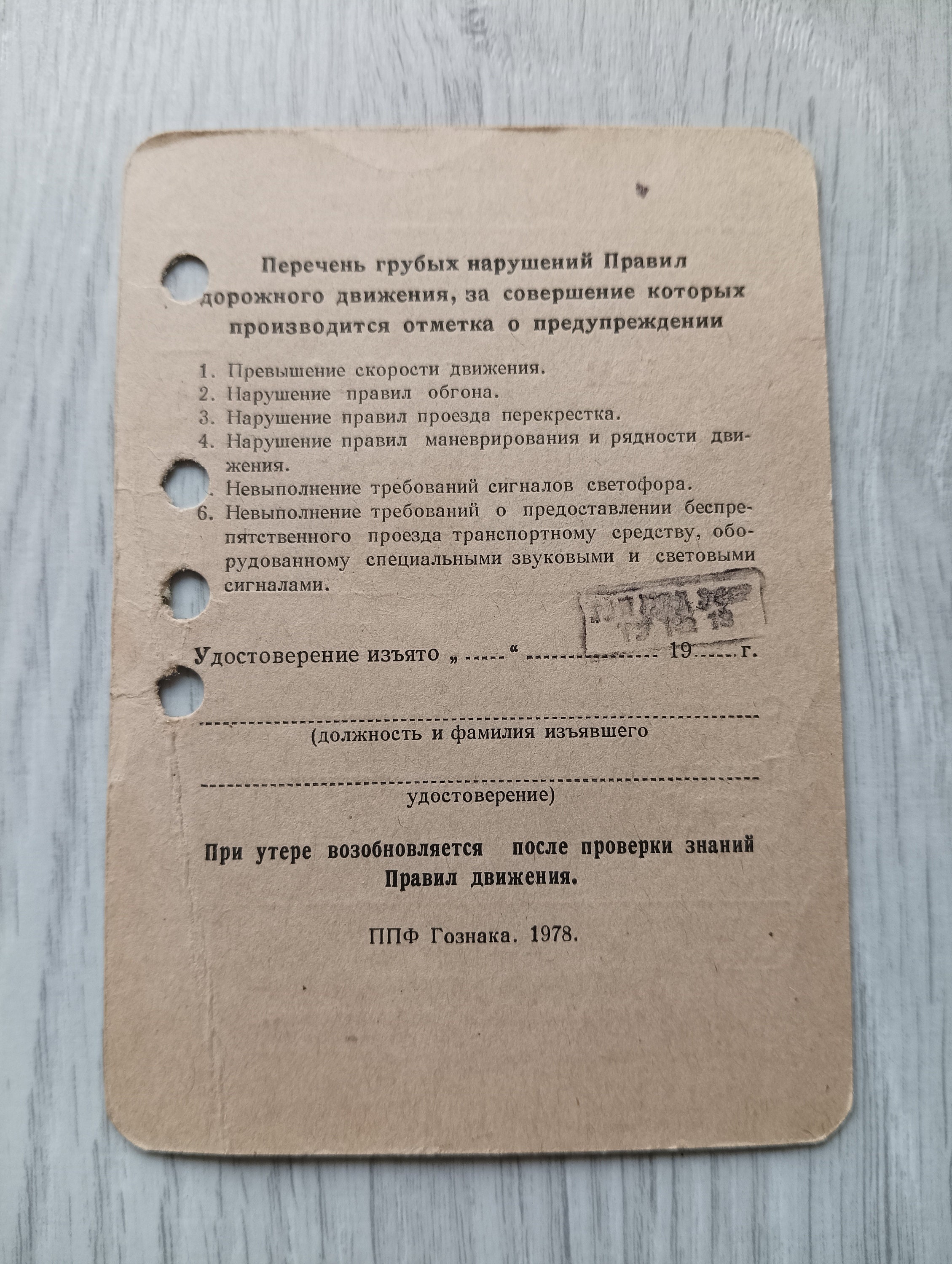 Old Soviet Original Driving License of the USSR Document of - Etsy