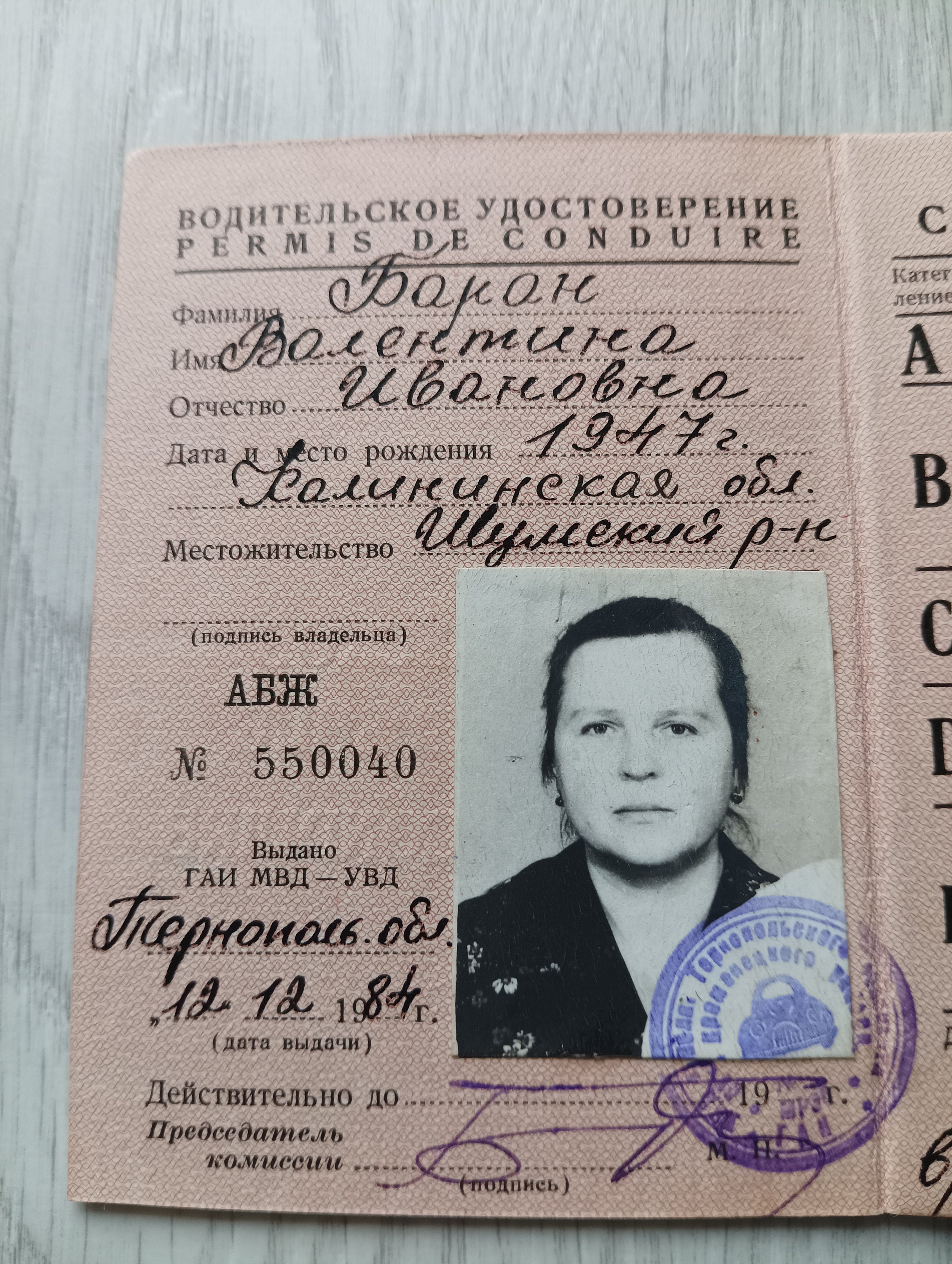 Old Soviet Original Driving License of the USSR Document of - Etsy