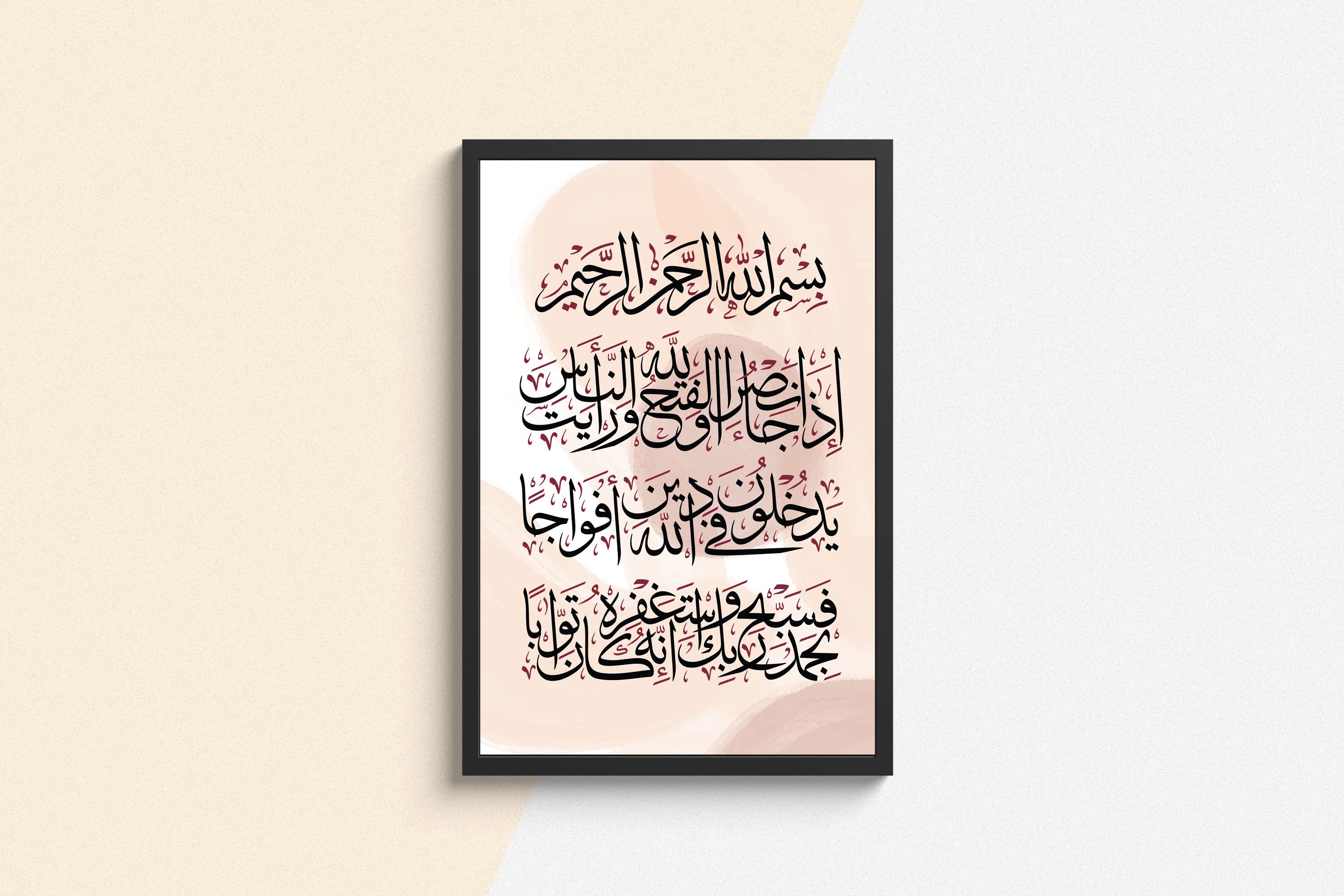 Surah Al-nasr Arabic Calligraphy - Quran Verse Poster | Modern Islamic ...