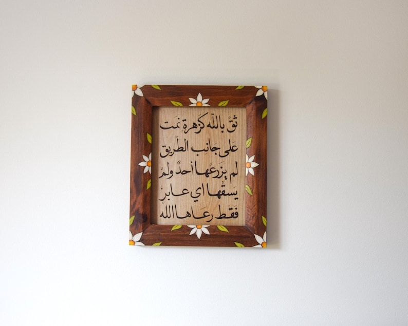 Islamic Quote Woodburned Wall Art: Trust in Allah, Arabic Calligraphy ...