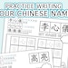 Custom Chinese Name Tracing Worksheet: Practice Writing (digital ...