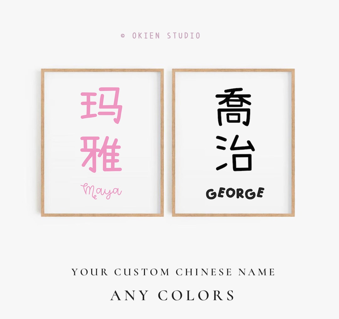 Custom Chinese Name, Any Colors, Cute Name Sign, Personalized Name ...