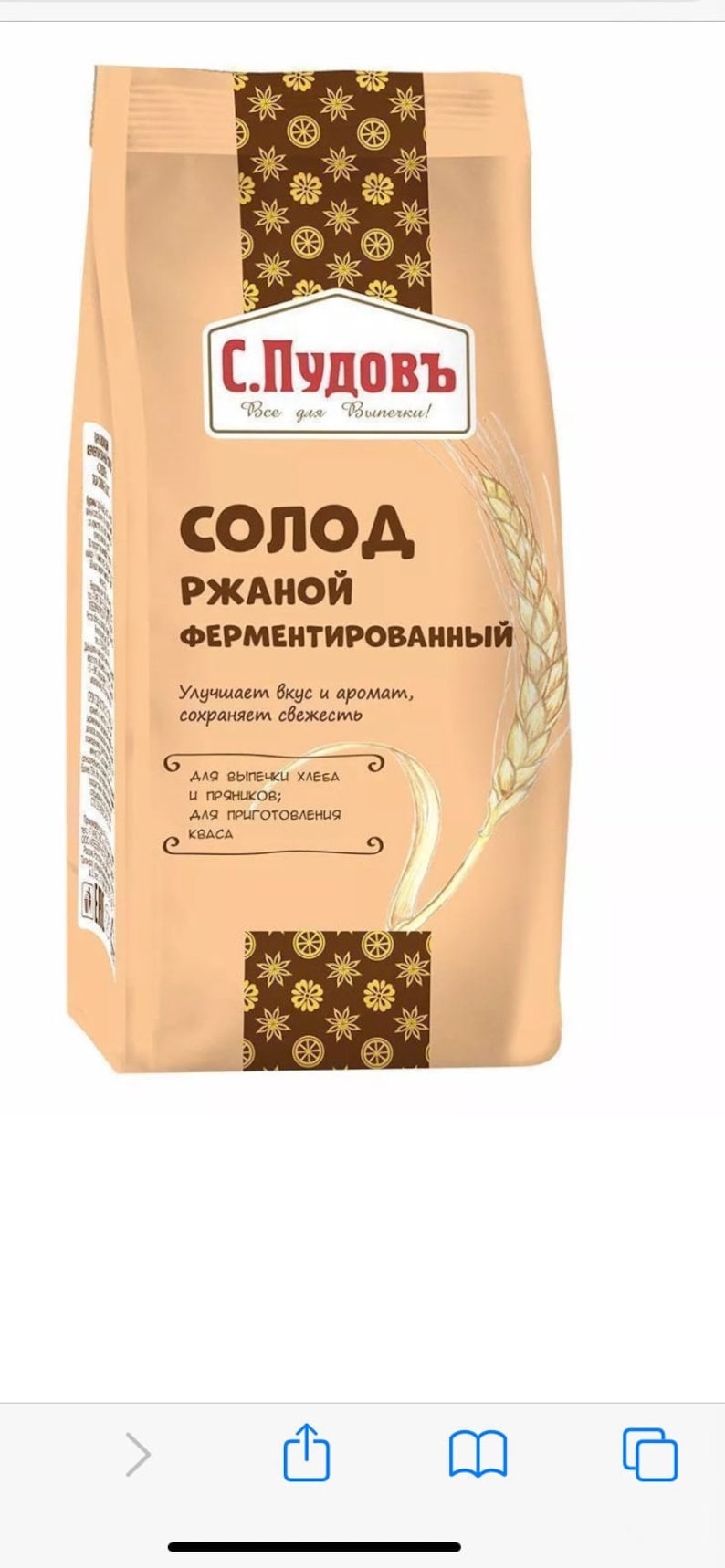 Fermented Rye Malt for Bread, 300g С.Пудов - Солод Ржаной ...