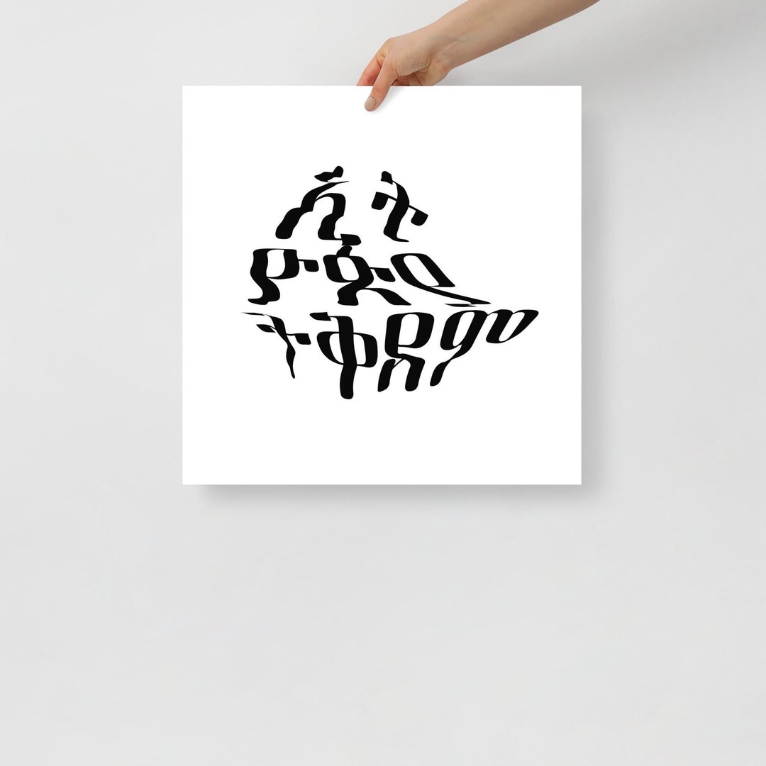 Ethiopia Tikidem Amharic Geez Ethiopia First Ethiopian Map Abstract ...