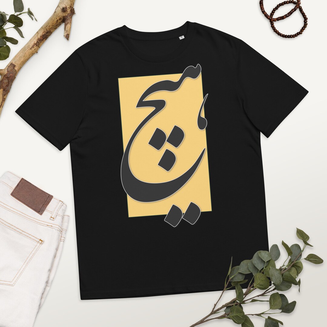 Hich Persian Text Persian Style Nothing Farsi Text Unisex - Etsy