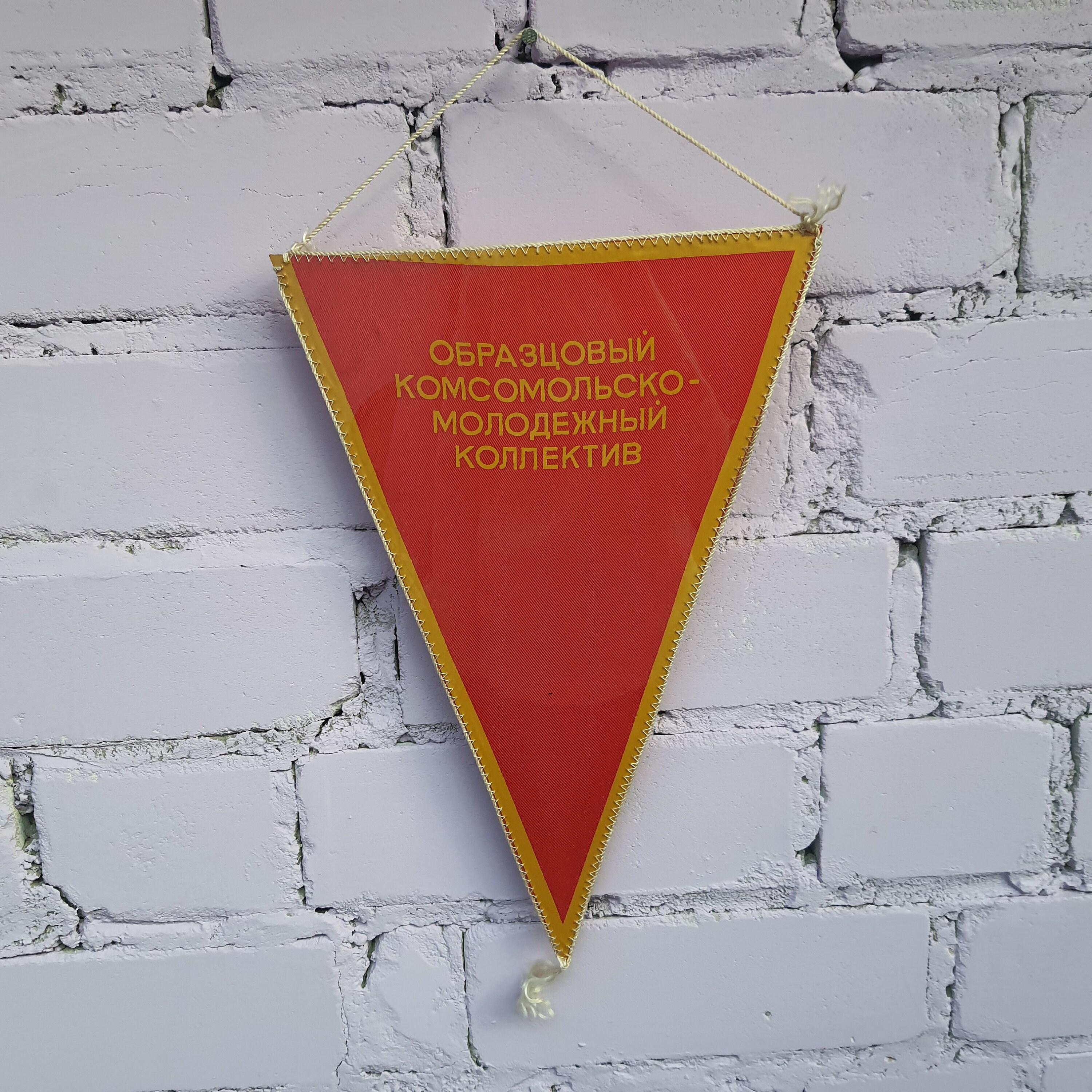 Wimpel of the USSR the Best I Will Wear Ties the Winner of - Etsy