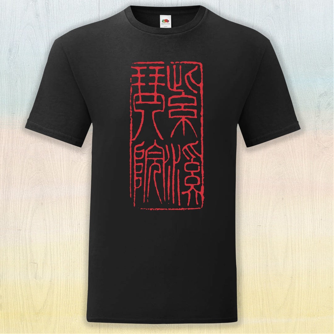 Antique Chinese Red Stamp Hand Printed T-shirt Gift Size S 3XL - Etsy