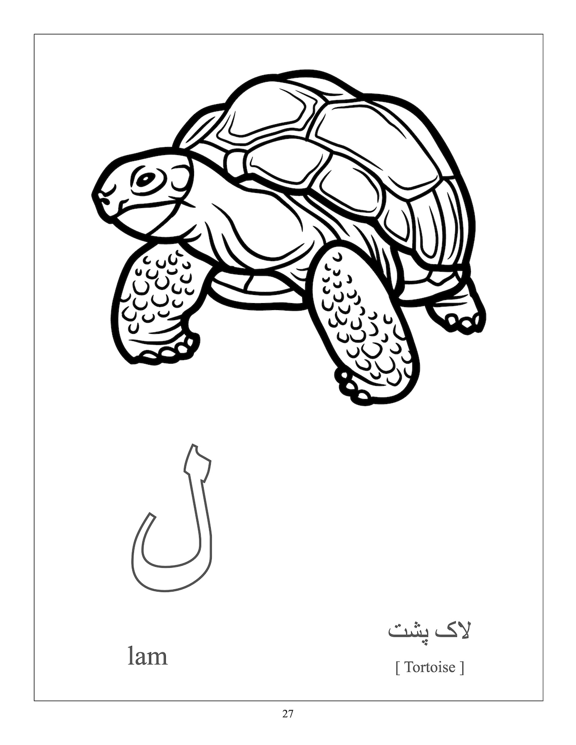 Persian /farsi Alphabet Coloring Pages (41 Pages), Printable Persian ...