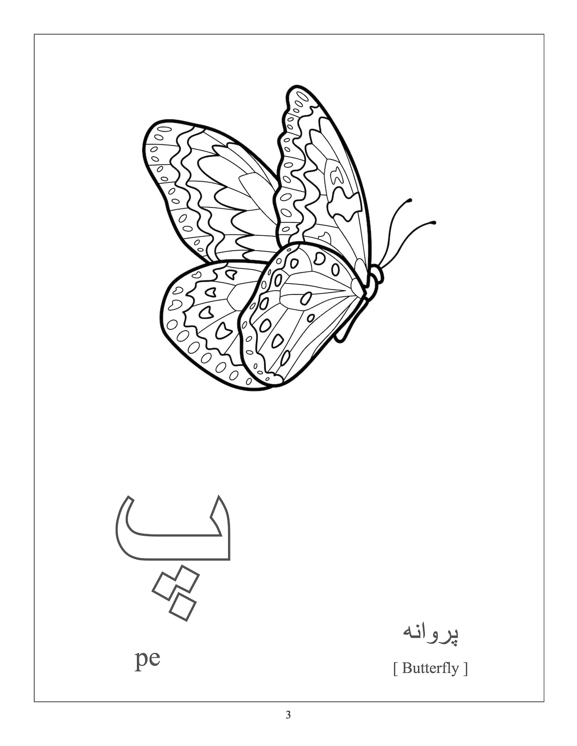 Persian /farsi Alphabet Coloring Pages (41 Pages), Printable Persian ...