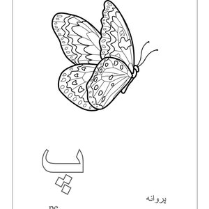 Persian /farsi Alphabet Coloring Pages (41 Pages), Printable Persian ...