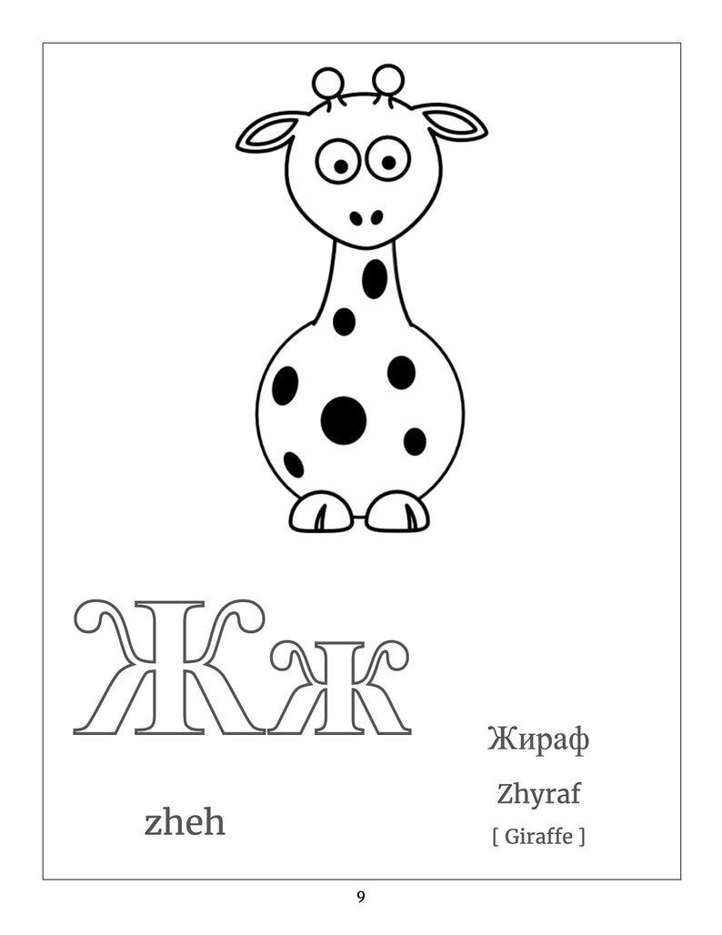 Ukrainian Alphabet Coloring Pages 33 Pages, Printable Ukrainian ...