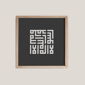 Kufic Ayatul Kursi, Surat Al Fatiha & Shahada Square Print Set of 3 ...