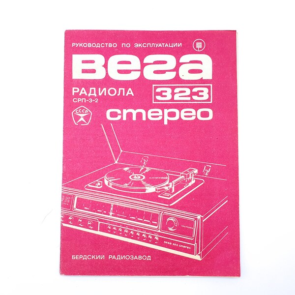 Soviet Record Player - Etsy