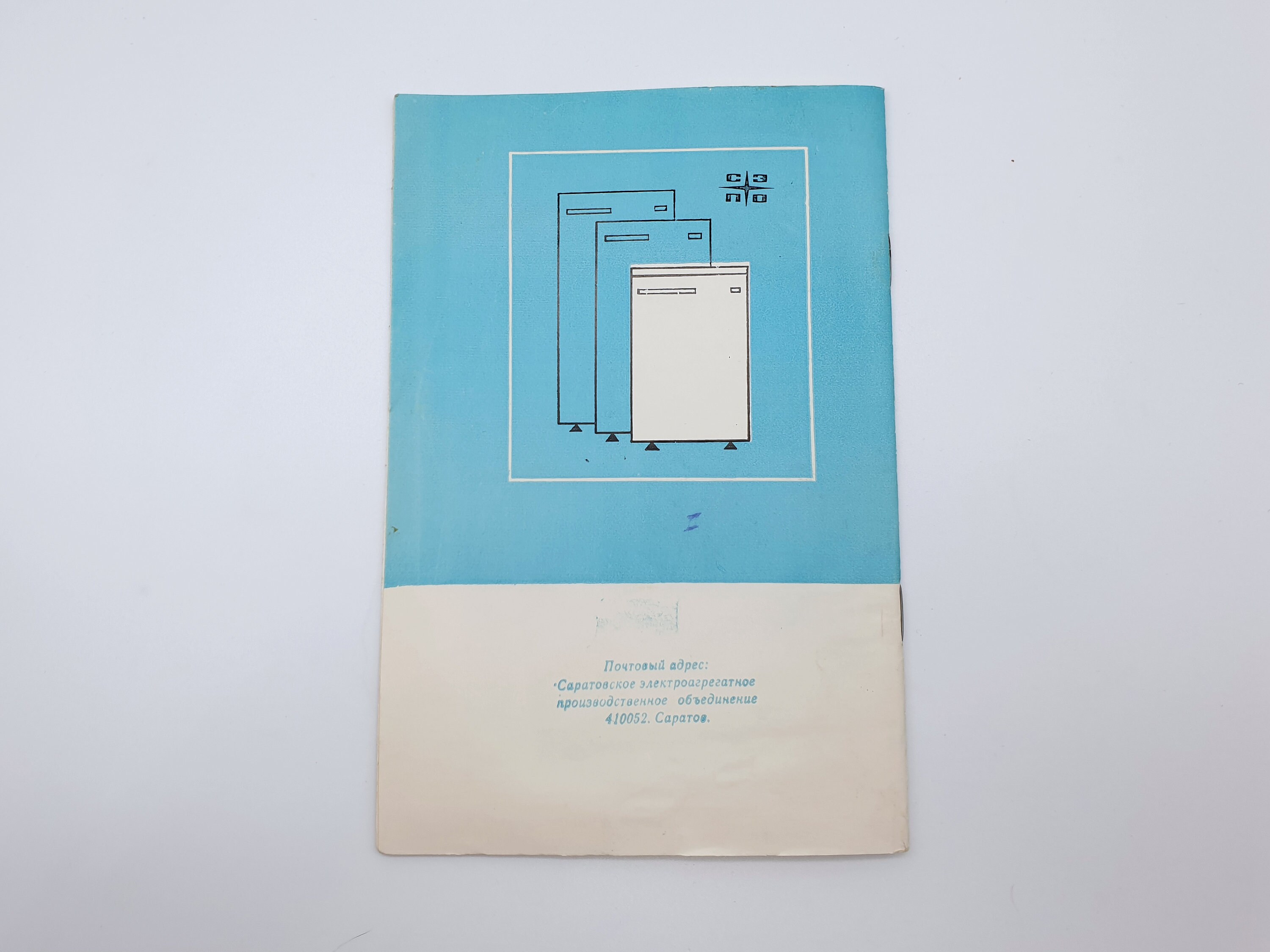 Vintage Soviet Fridge Manual - Saratov - USSR - Etsy