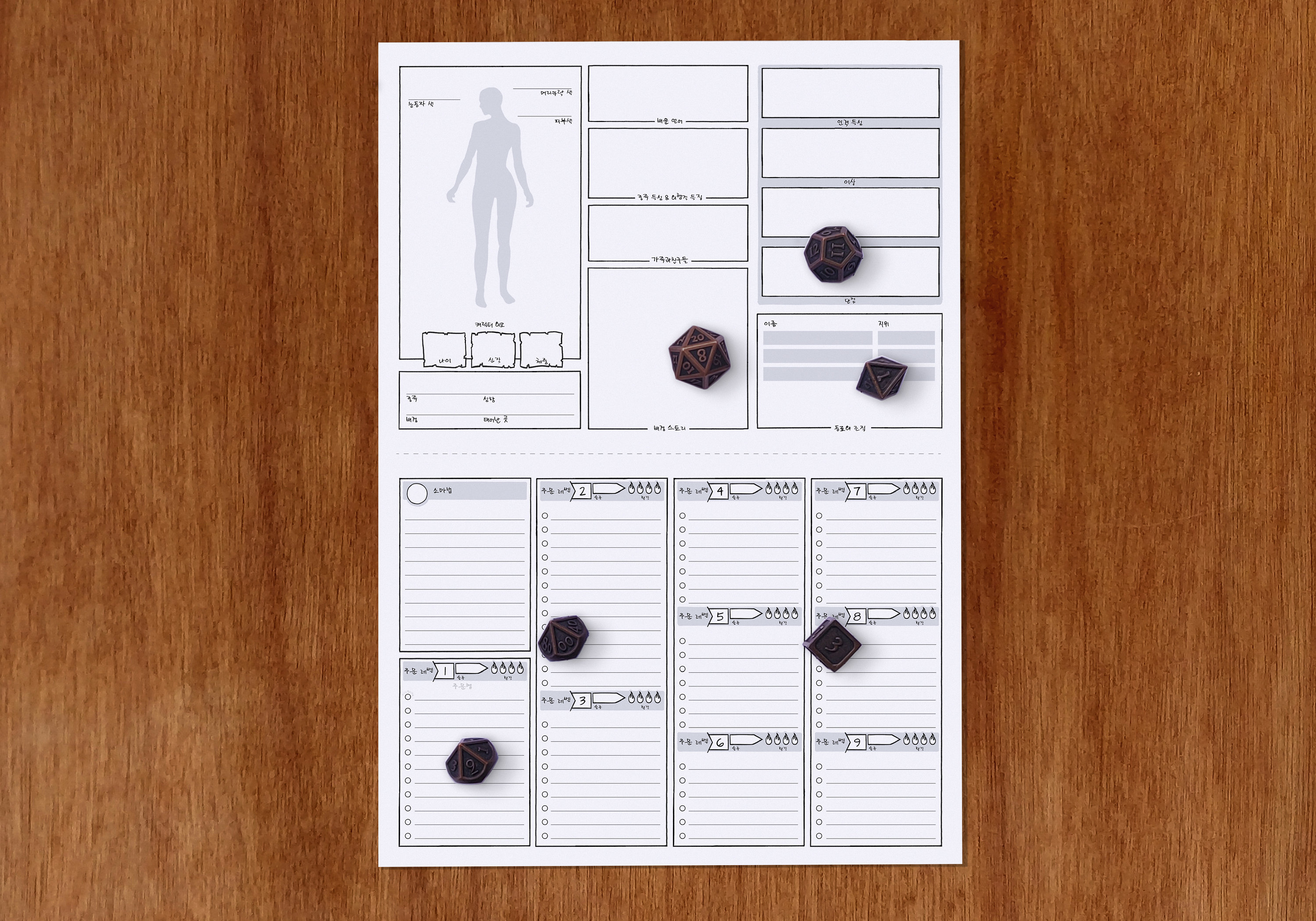 Korean Character Sheet 한국어 Dnd 5e A4/A5 PDF Fillable - Etsy