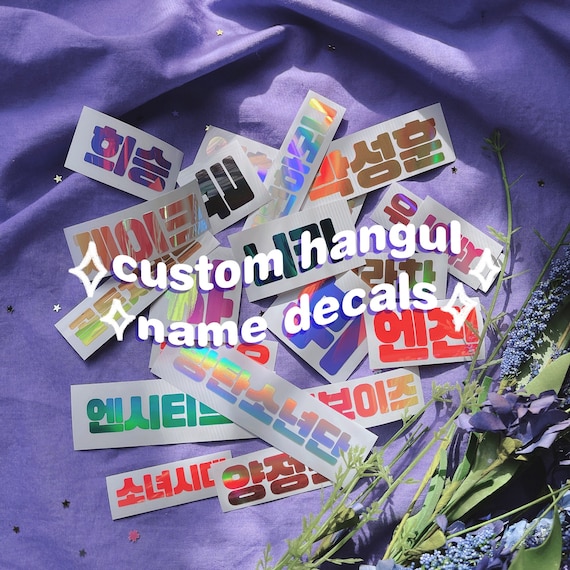 CUSTOM Hangul Name Holographic Lightstick Decal Stickers - Etsy