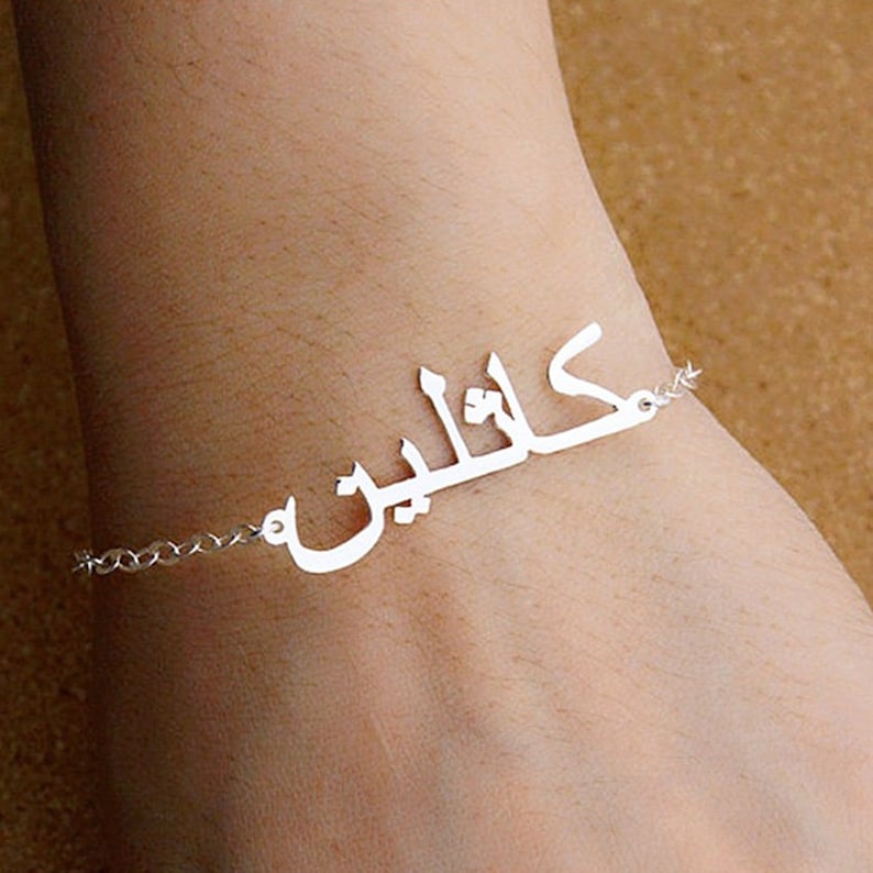 Arabic Name Bracelet Gold Name Bracelet Silver Arabic Eid - Etsy