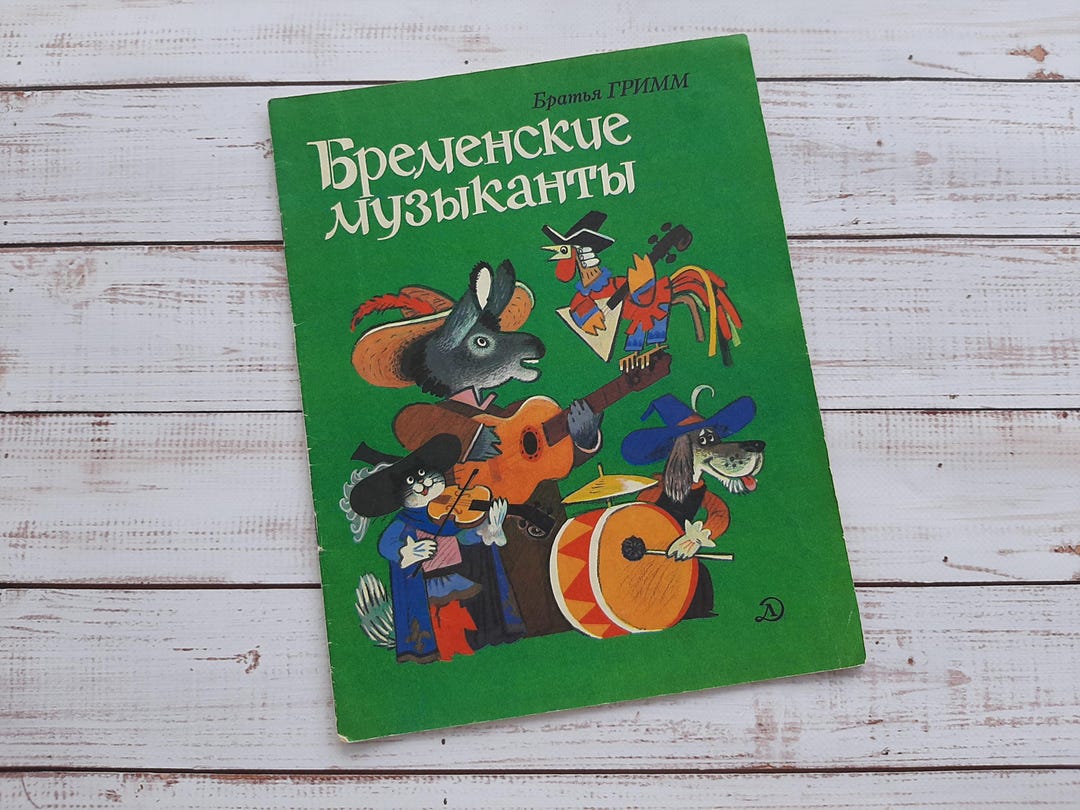 Brothers Grimm " Bremen Town Musicians " Vintage Illustrated Children's ...