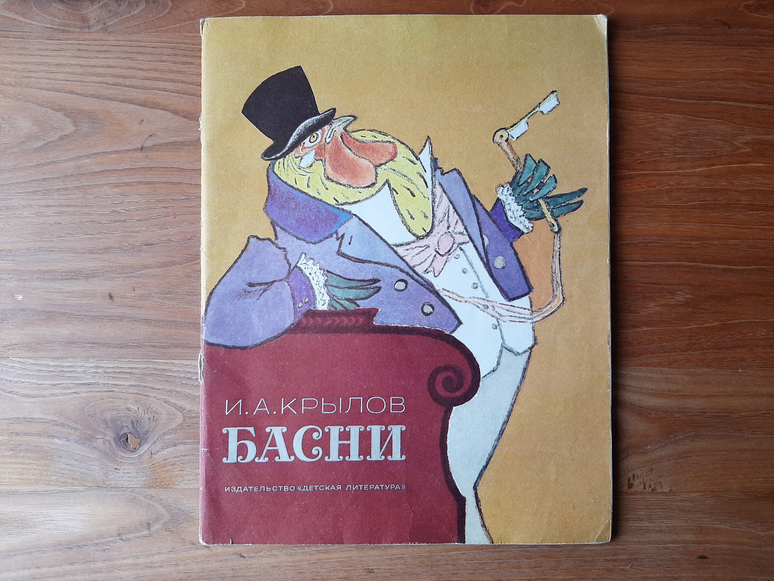 Ivan Krylov Fables Soviet Illustrated Children's Books Soviet Vintage ...