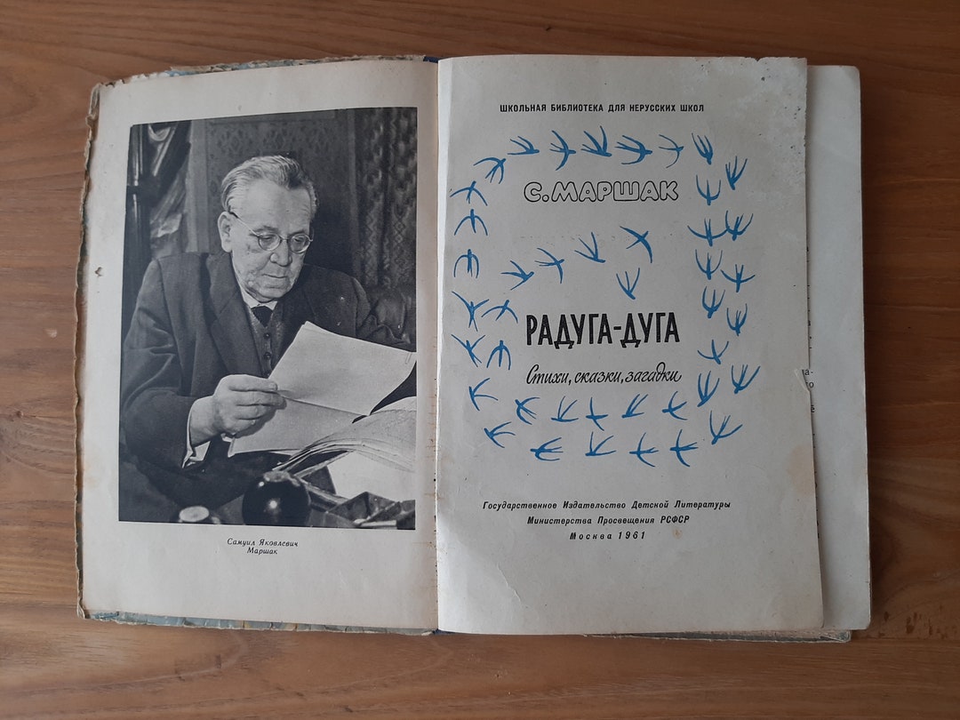 1961 Samuel Marshak " Rainbow-arc " - Vintage Children's Book \ Poems ...