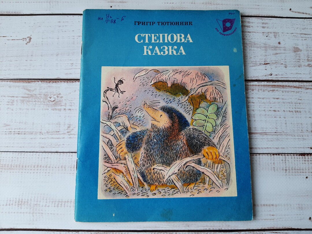 Vintage Illustrated Children's Book: Steppe Fairy Tale, 1981 - Etsy