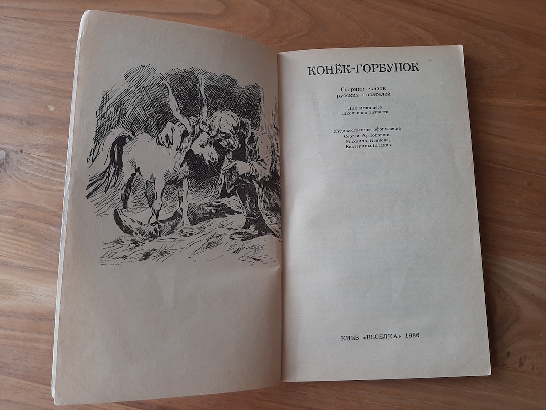 Vintage Children's Book Pushkin the Tale of Tsar Saltan , Ershov the ...