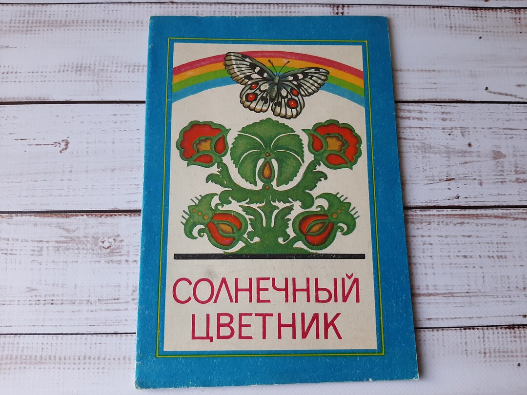Vintage Illustrated Children's Book Sunny Flower Garden Vintage Kids ...