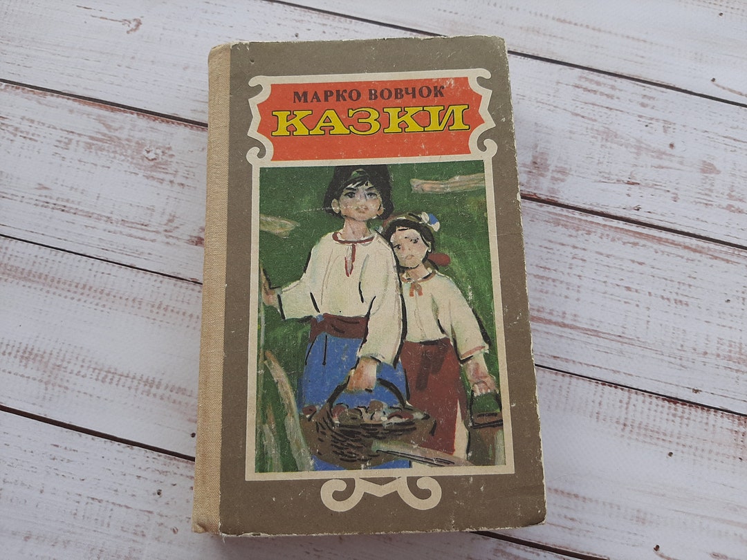 Marko Vovchok Марко Вовчок Fairy Tales Vintage Book for Children With ...