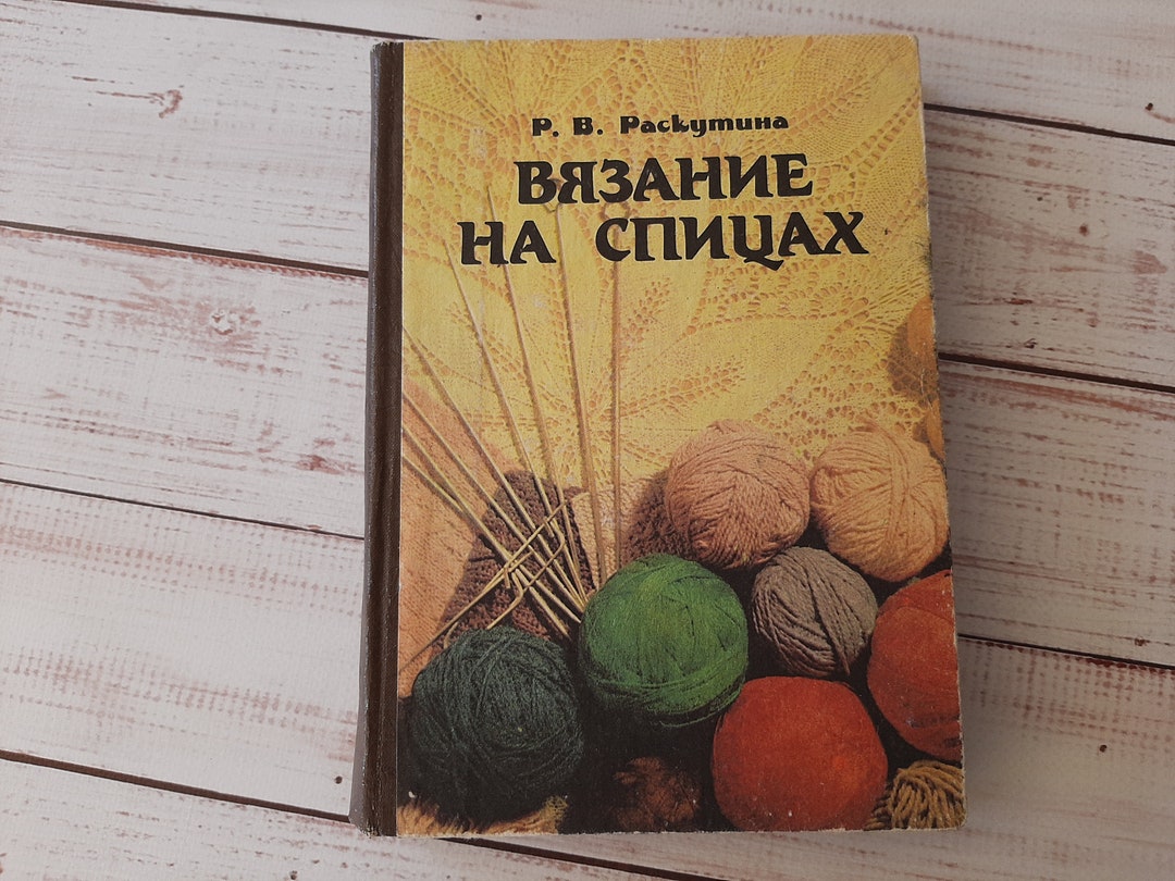 Vintage Book of Knitting Vintage Knitting Book Illustrated Book ...