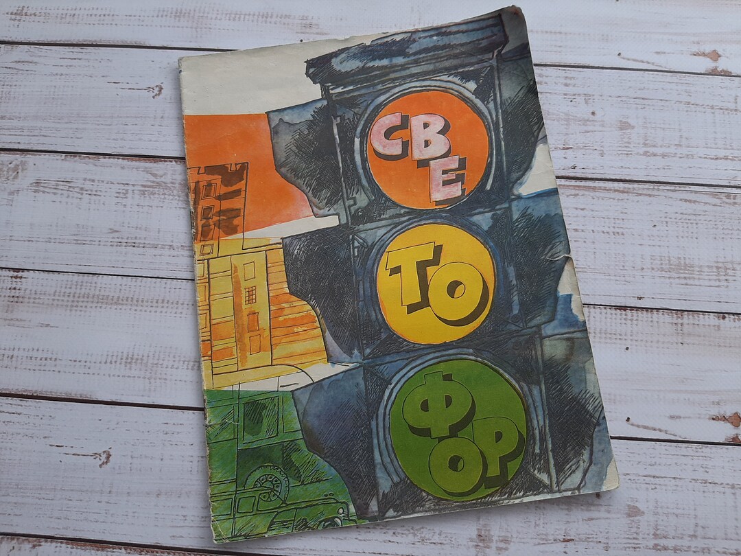 Samuel Marshak Traffic Lights Vintage Children's Book Poems Illustrated ...