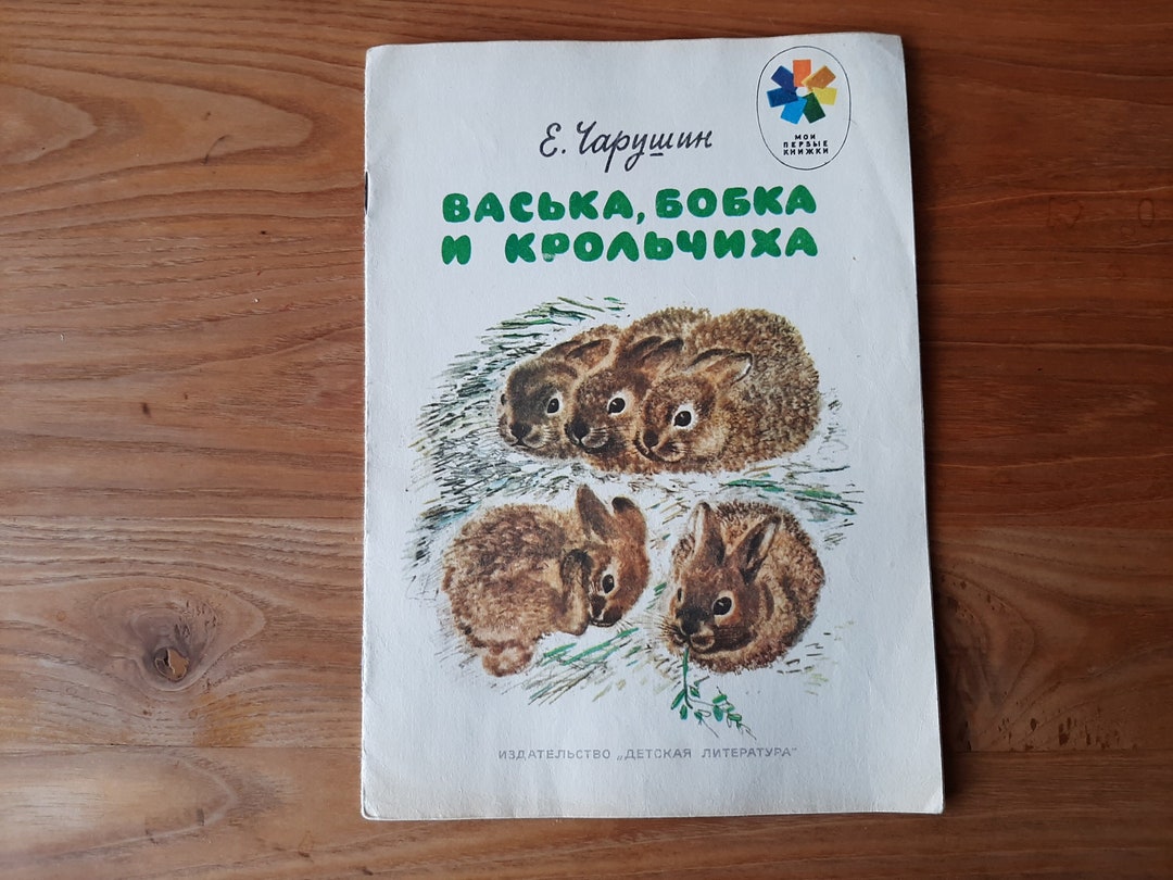 Vaska, Bobka and the Rabbit by Evgeny Charushin - Soviet Illustrated ...