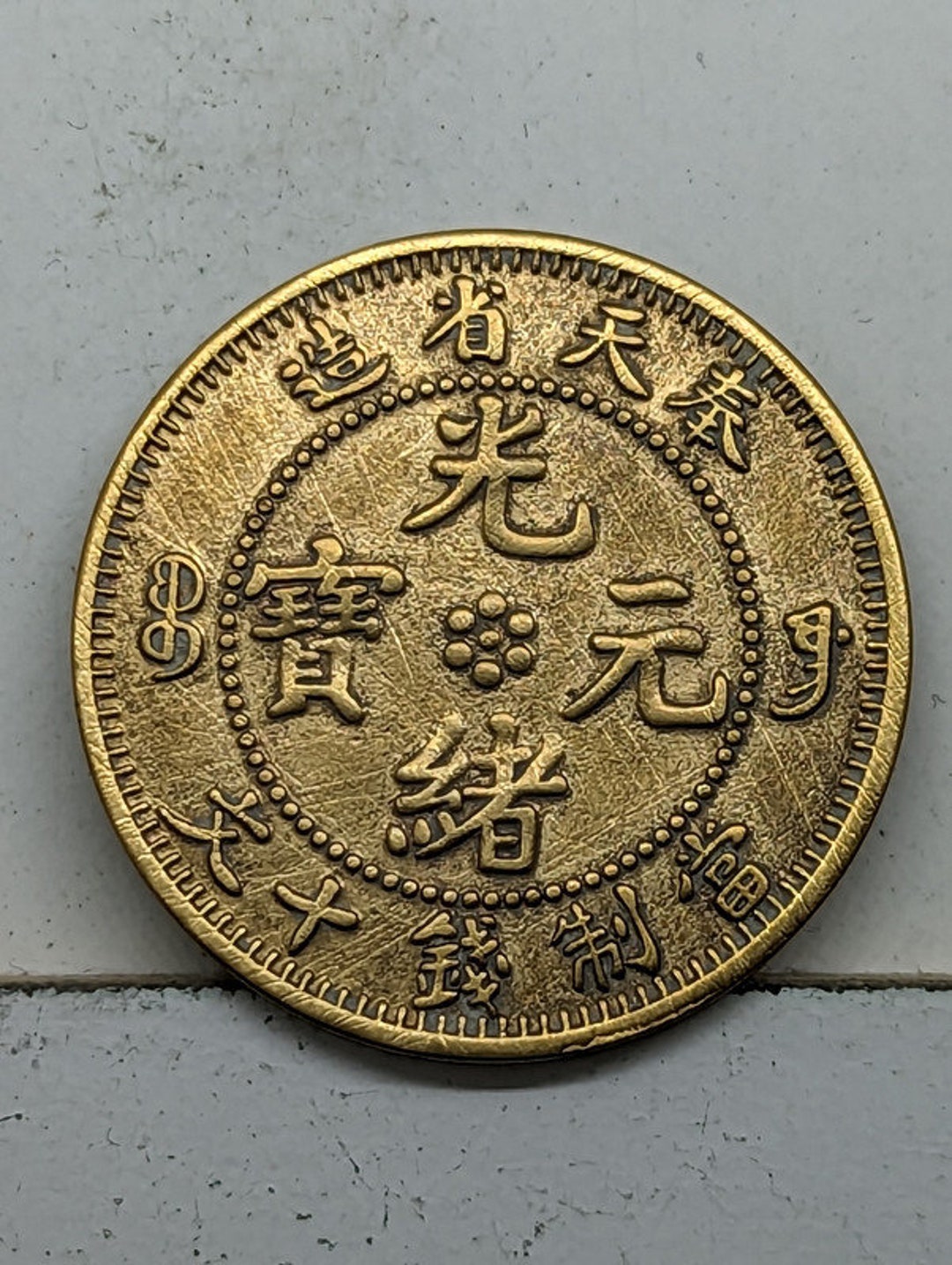 Chinese GENUINE 28.26mm X 1.78mm 7.88g Old Copper Coin Dynasty REAL ...