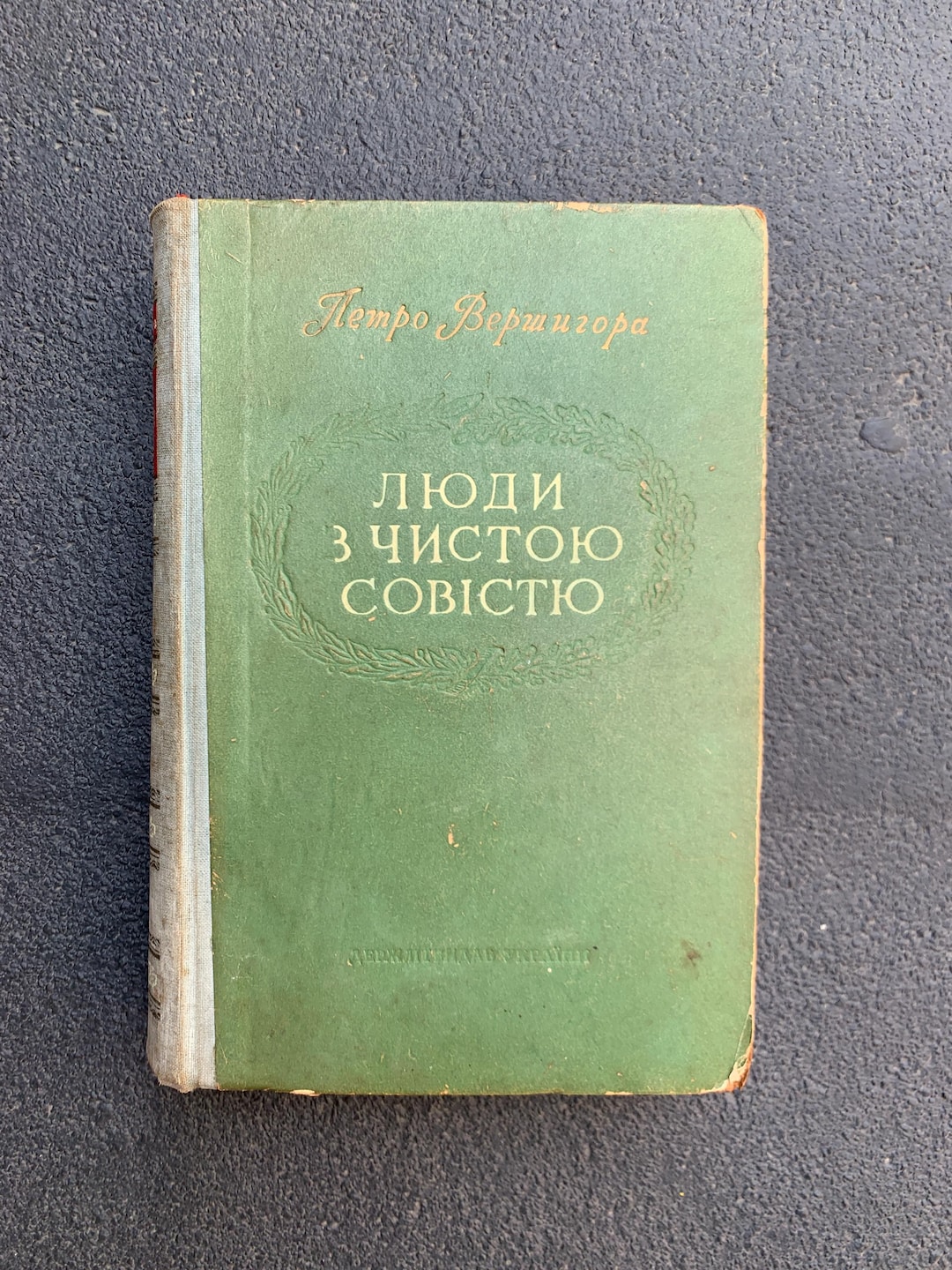 Soviet Book "people With a Clear Conscience" VERSHYHORA USSR War ...