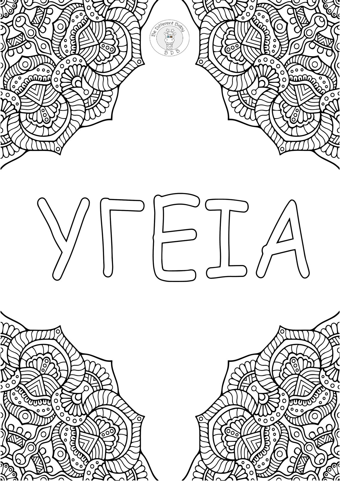 Greek Words Coloring Pages/mandala Coloring Pages for Those - Etsy