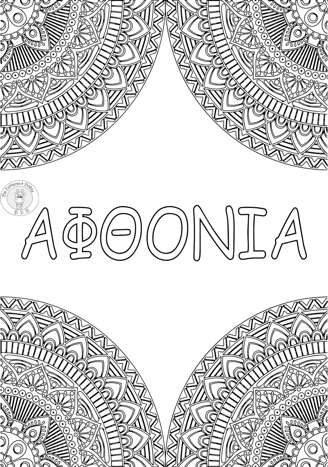 Greek Words Coloring Pages/mandala Coloring Pages for Those Learning ...