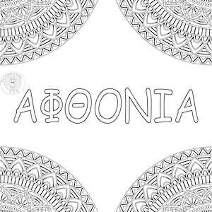 Greek Words Coloring Pages/mandala Coloring Pages for Those Learning ...