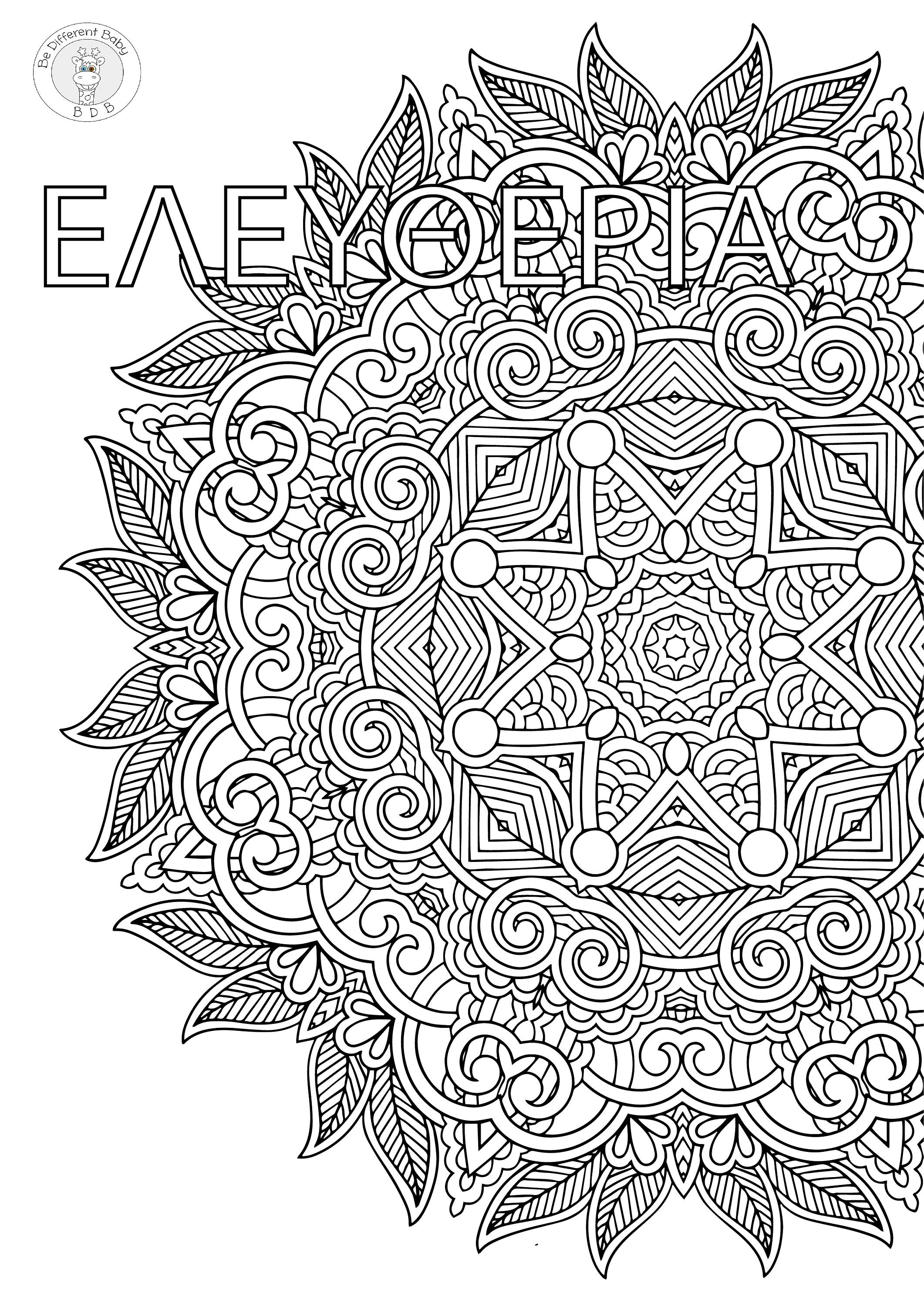 Greek Words Coloring Pages/mandala Coloring Pages for Those - Etsy
