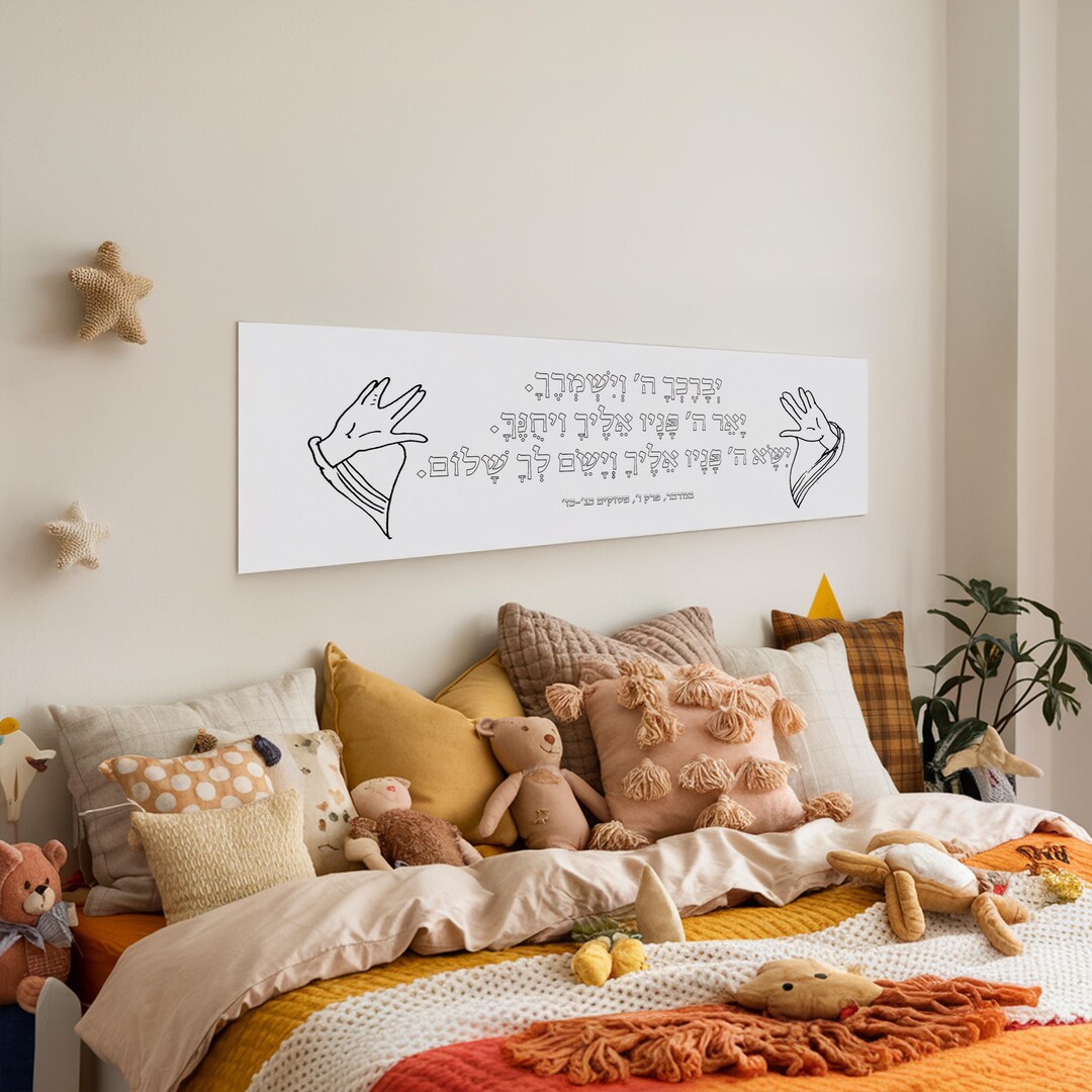 Printable Birkat Kohanim Coloring Poster | Jewish Blessing Wall Art ...