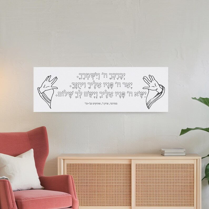 Printable Birkat Kohanim Coloring Poster | Jewish Blessing Wall Art ...