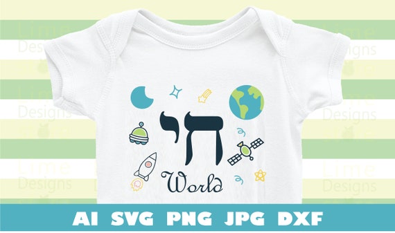 Chai World Jewish SVG SVG Design Files for Cricut | Etsy