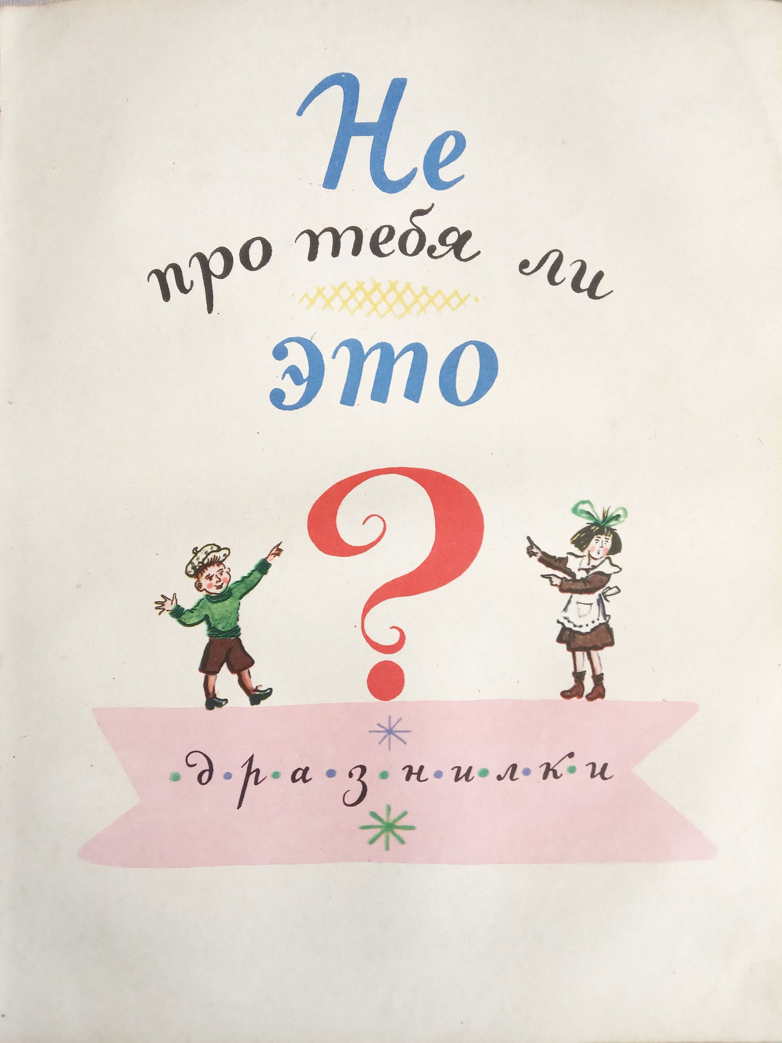 Book for children in Russian. poems teasers rhymes tongue | Etsy