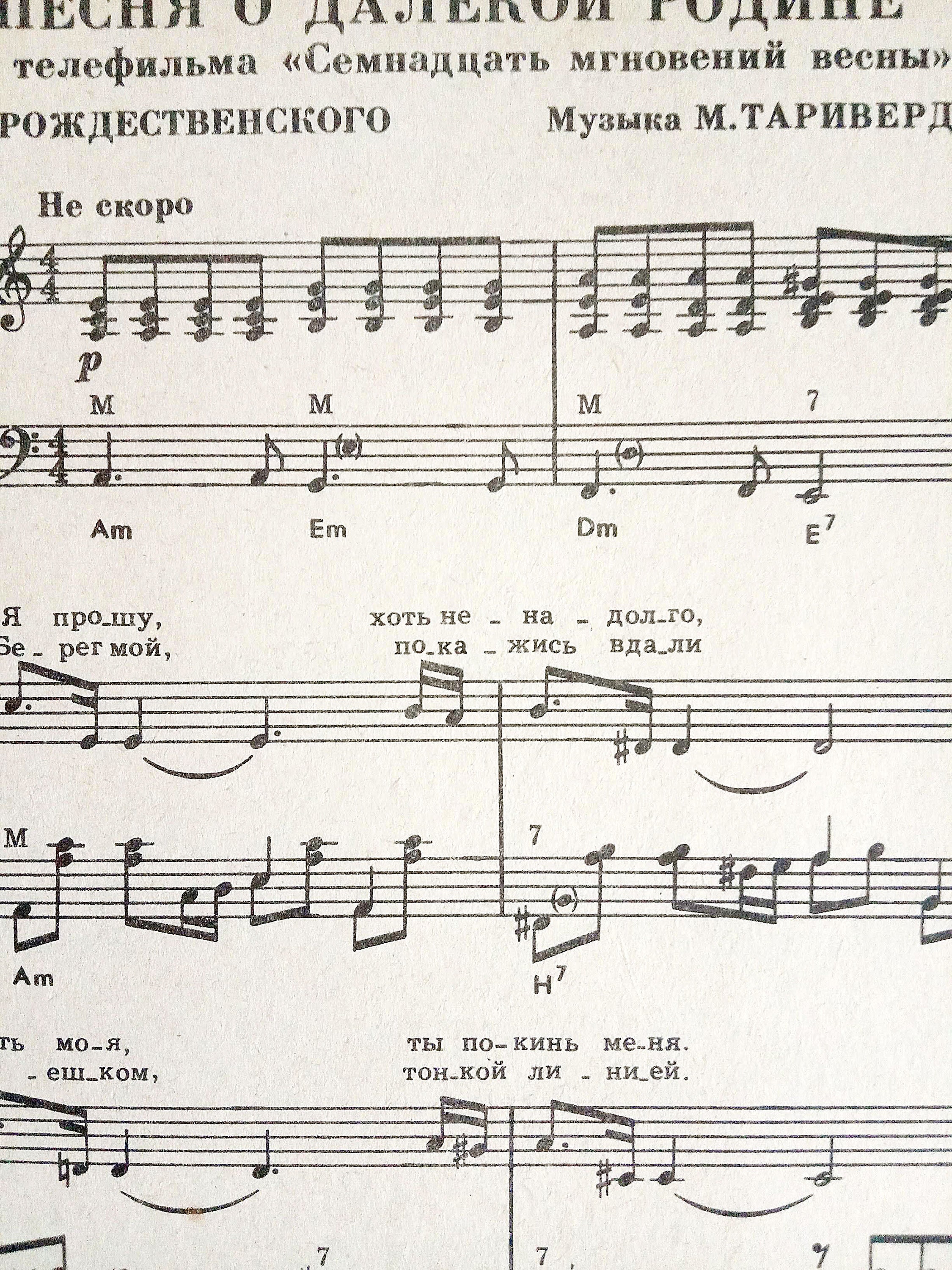 15 pages Vintage Music sheets Russian page | Etsy