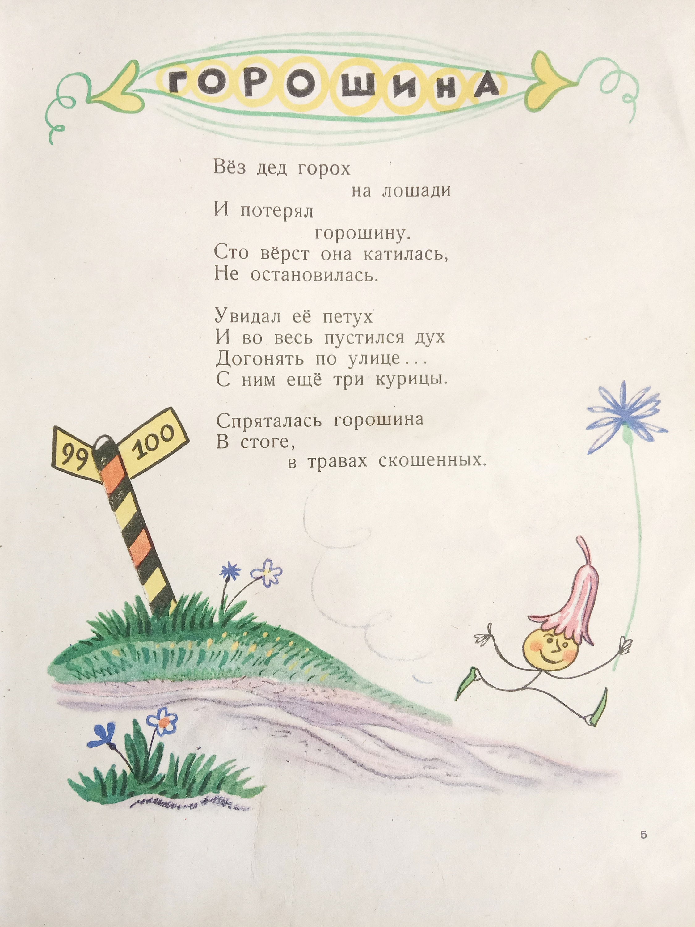 Book for children in Russian. poems teasers rhymes tongue | Etsy