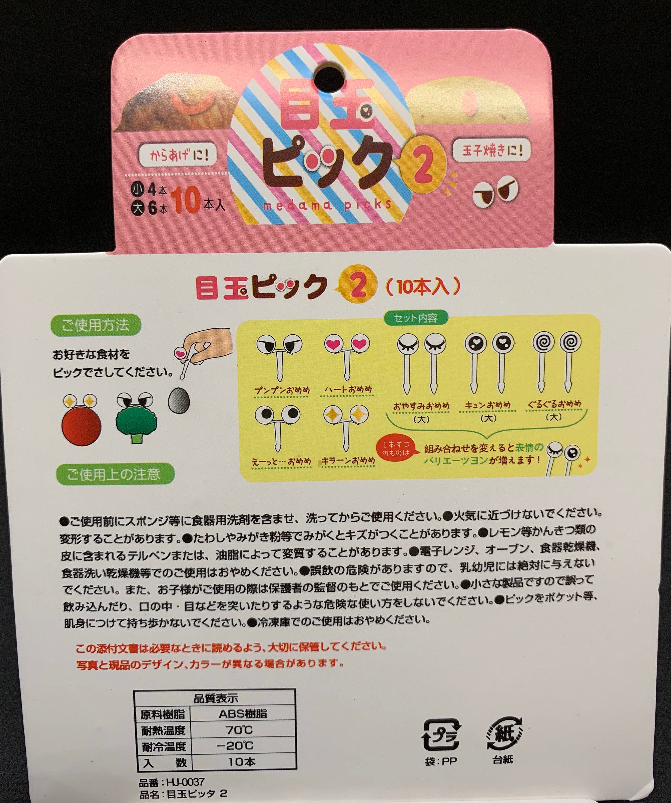 Silly Eyeball Bento Pick Set 10 Pieces 6 Large & 4 Small - Etsy