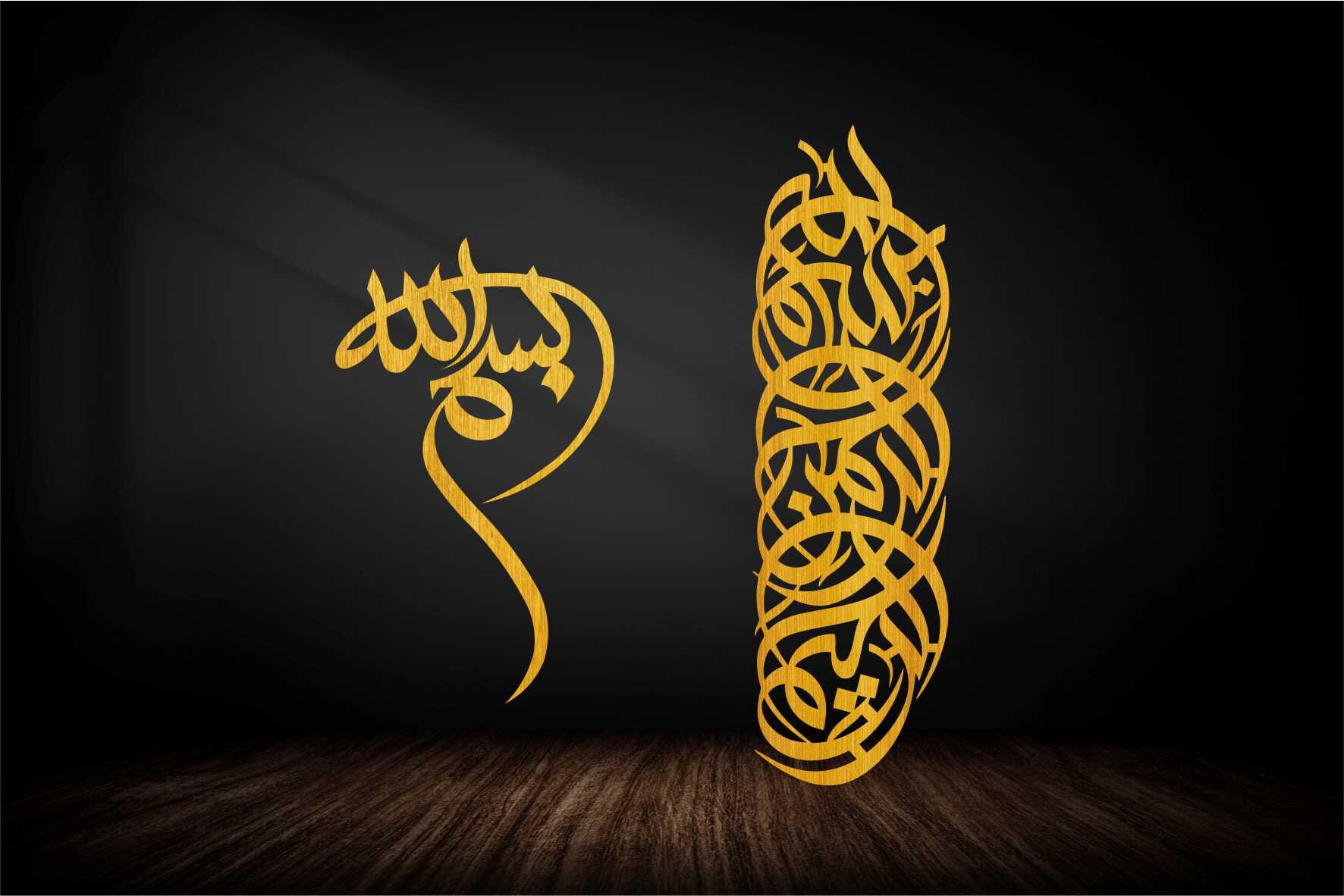 Bismillah Svg,vector File for Cnc Router Laser,basmalah Svg,islamic ...