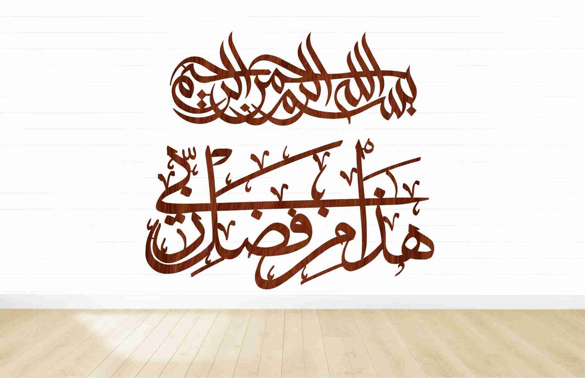 Hada Min Fadli Rabbibasmala Svgvector File for Cnc - Etsy