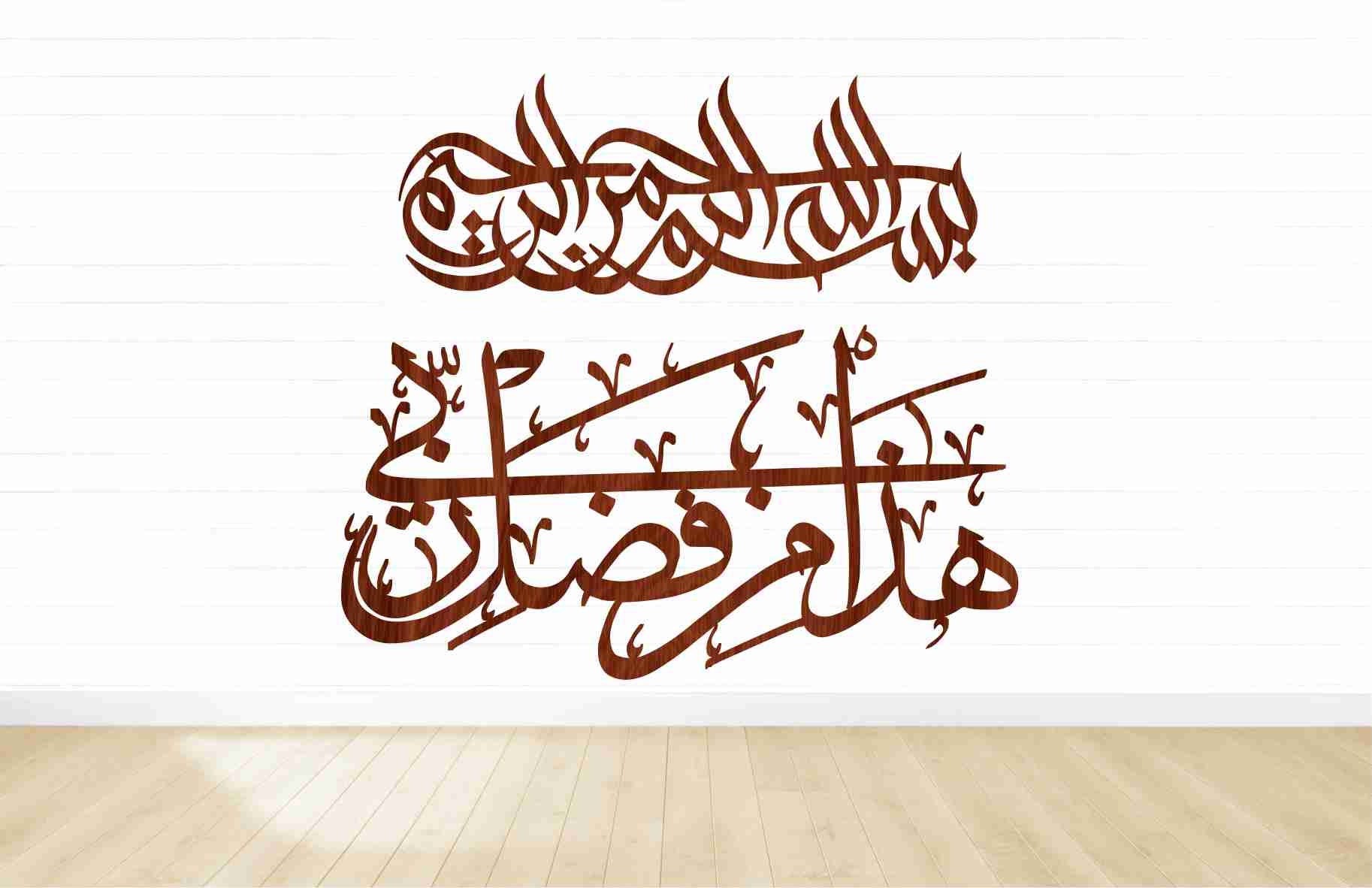 Hada Min Fadli Rabbibasmala Svgvector File for Cnc - Etsy